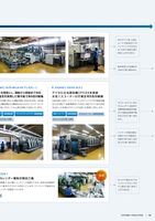 SEKI 伊予工場案内