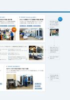 SEKI 伊予工場案内