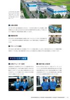 SEKI 伊予工場案内