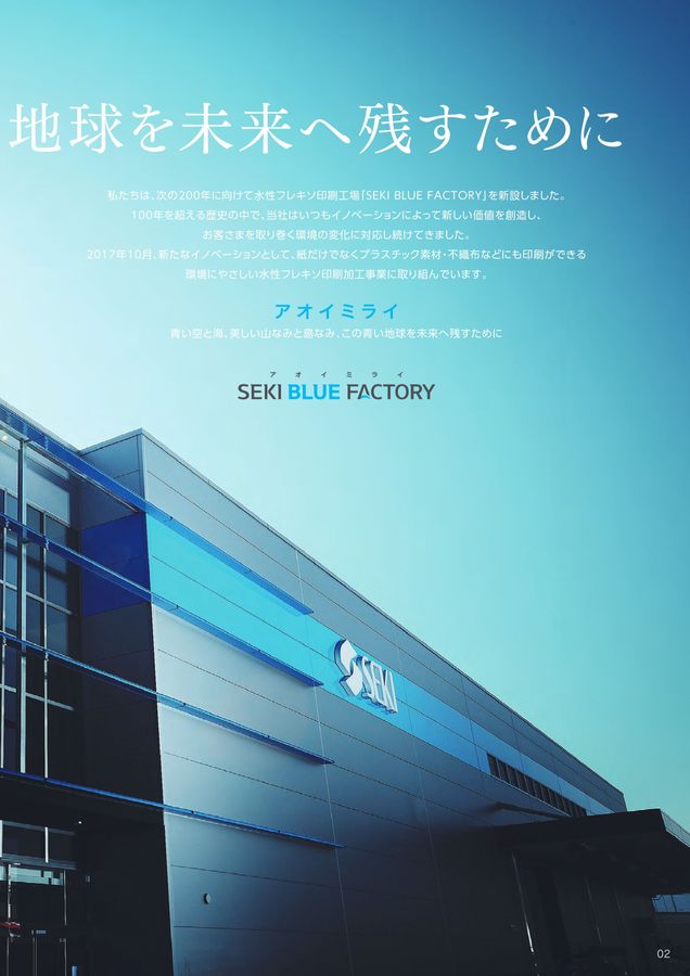 SEKI BLUE FACTORY